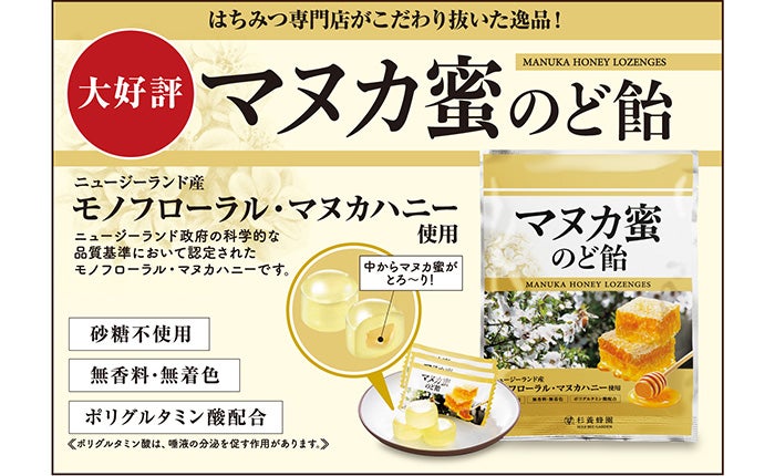 杉養蜂園メールマガジン-vol.938 2023.11.16