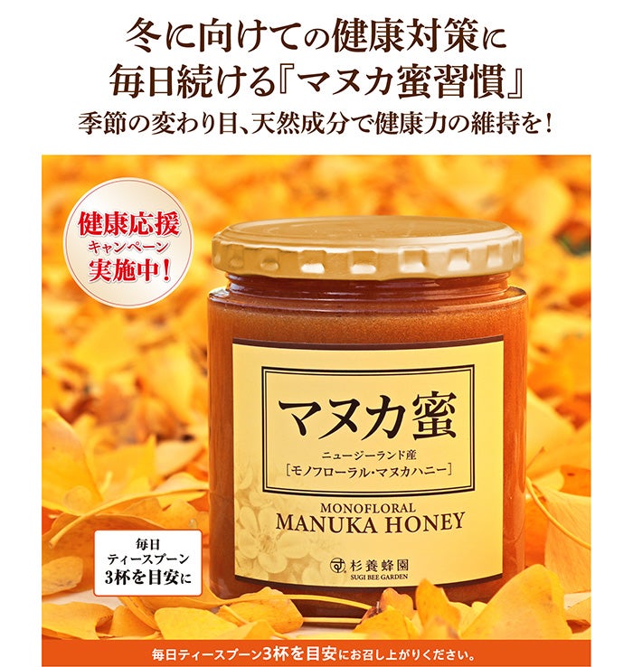 杉養蜂園メールマガジン-vol.939 2023.11.18