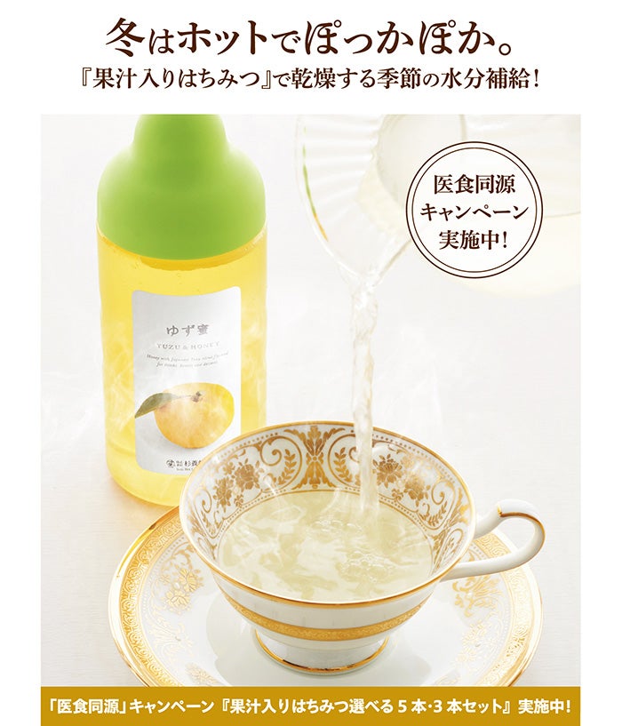 杉養蜂園メールマガジン-vol.943 2023.12.02