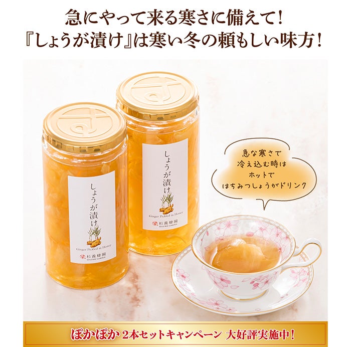 杉養蜂園メールマガジン-vol.947 2023.12.16