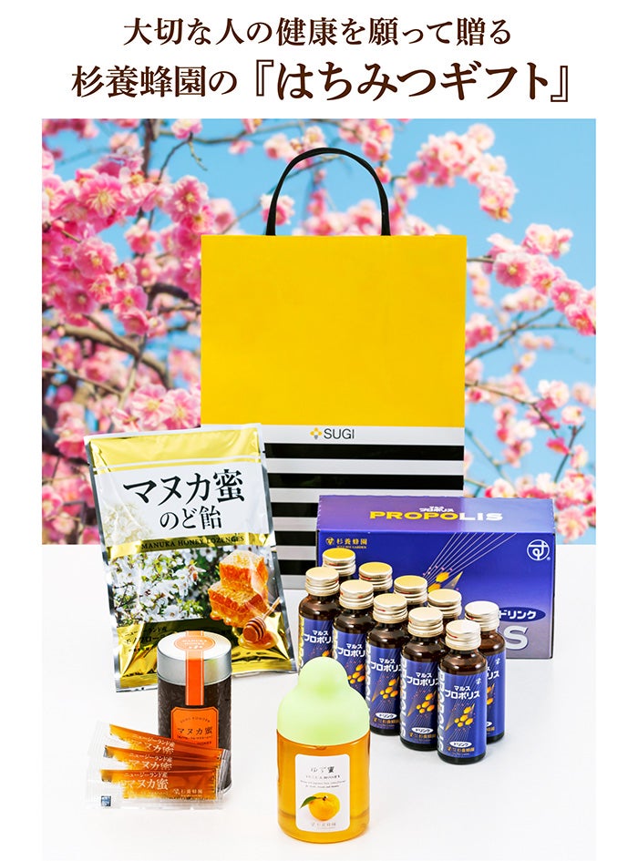 杉養蜂園メールマガジン-vol.961 2024.02.04